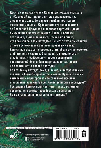 Последние Девушки | Сейгер Райли - купить с доставкой по выгодным ценам ...