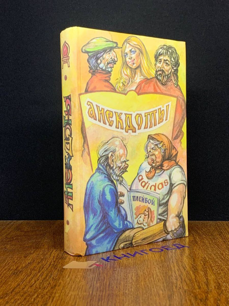 Рога и копыта. Том 5 - купить с доставкой по выгодным ценам в интернет ...