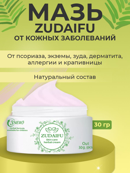 Крем от псориаза, экземы, дерматита, прыщей. Крем для проблемной кожи ...