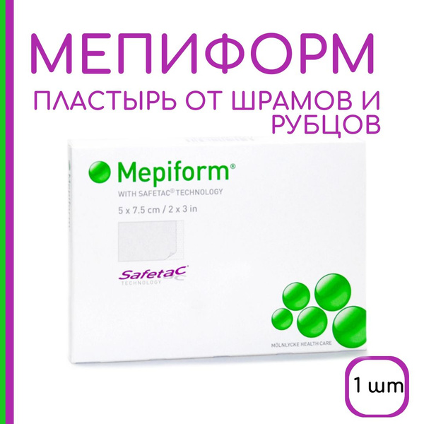 Характеристики Мепиформ (Mepiform) силиконовая повязка (пластырь) от ...