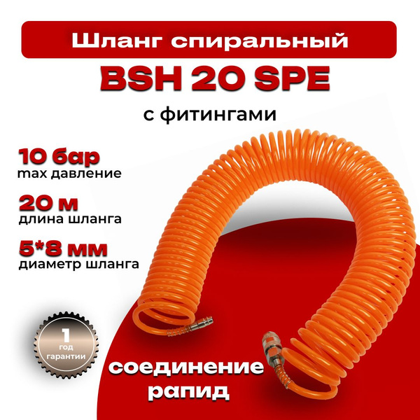 Шланг спиральный для компрессора, пневматический, 20м. купить по низкой ...