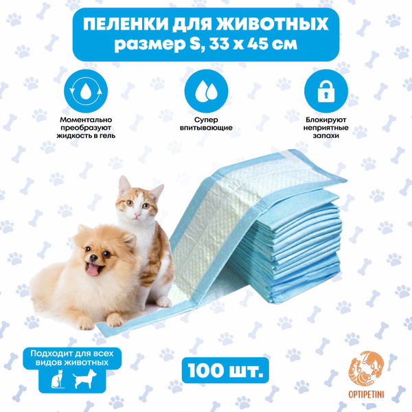Пеленки для животных гелевые, впитывающие, одноразовые S,33х45см,100 шт ...