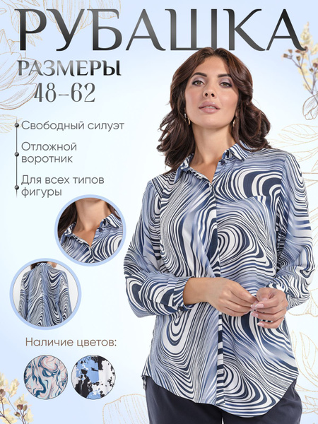 Рубашка HOROSHA купить на OZON по низкой цене (1223969308)