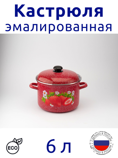 Кастрюля Лысьвенские эмали, Эмалированная сталь, 6 л - купить по ...