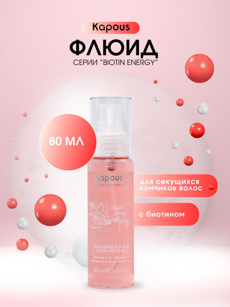 Kapous Флюид для волос, 80 мл - купить с доставкой по выгодным ценам в ...