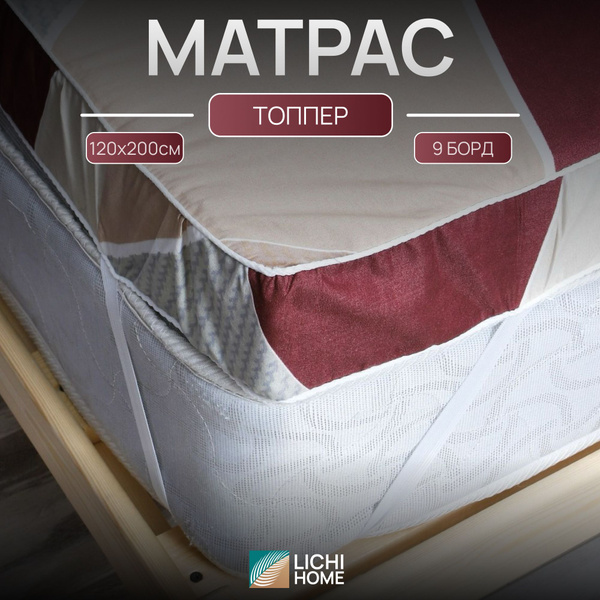 Матрас Матрас-топпер 9 Борд_горчичный_120х200, Беспружинный, 120 ...