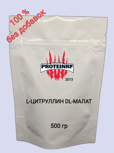 L- ЦИТРУЛЛИН DL- МАЛАТ 500 гр - купить с доставкой по выгодным ценам в ...