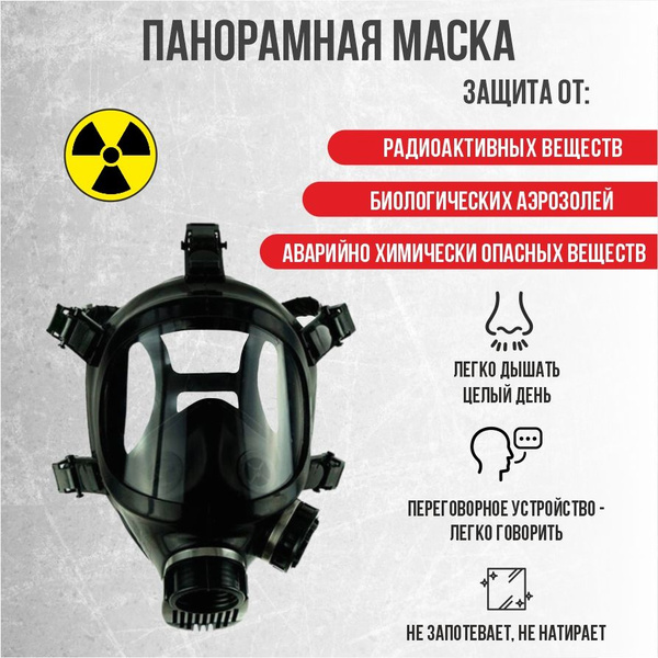 БРИЗ КАМА Противогаз, FFP2, размер S/M, M/L, 1 шт. - купить с доставкой ...