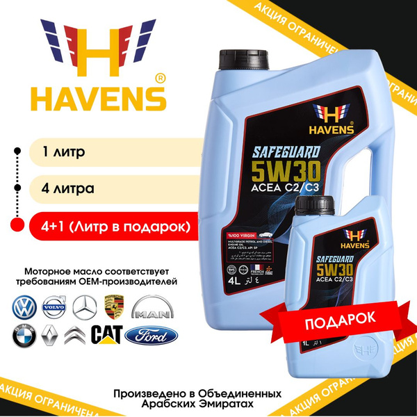 Масло моторное Havens 5W-30 Синтетическое - купить в интернет-магазине ...
