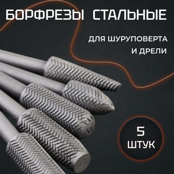 Концевая Конусная, Цилиндрическая Шарошка Rev015, 6х59 мм - купить по ...