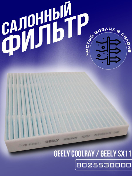 Фильтр салонный RubinAuto джелли - купить по выгодным ценам в интернет ...