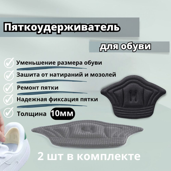 Пяткоудерживатель для обуви, вкладыши в обувь от мозолей, Уменьшение ...