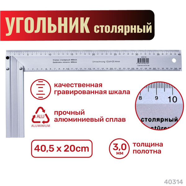Линейка/угольник Skrab 400мм, Алюминий - купить по выгодным ценам в ...