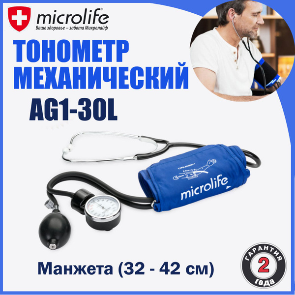 Тонометр механический со встроенным стетоскопом Microlife BP AG1-30 с манжетой L(32-42) купить ...