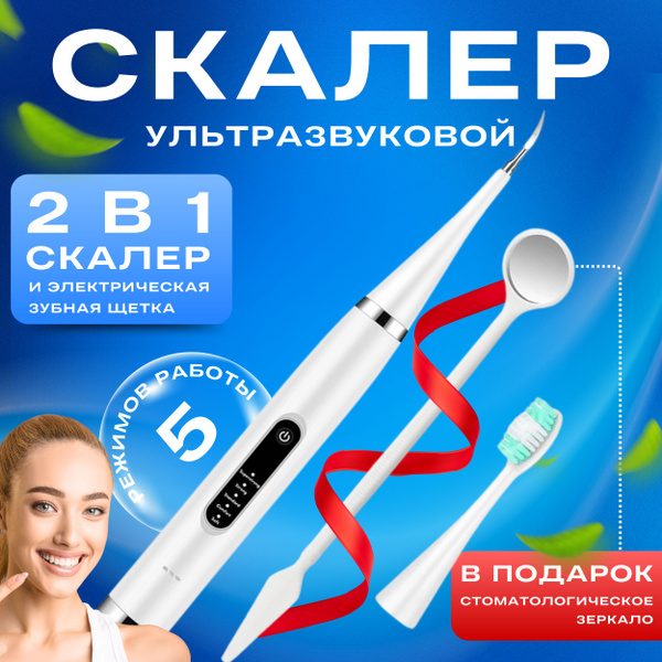 Ультразвуковой скалер для удаления зубного камня, прибор для ...