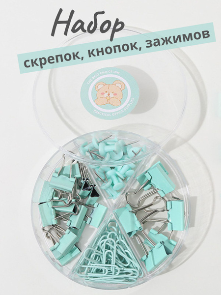 Набор канцелярский голубой из четырех предметов - скрепки, зажимы для ...