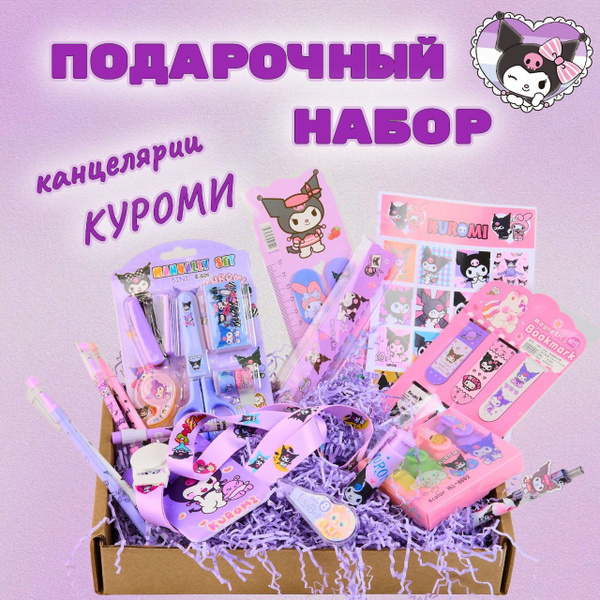 канцелярский подарочный набор Куроми - купить с доставкой по выгодным ...