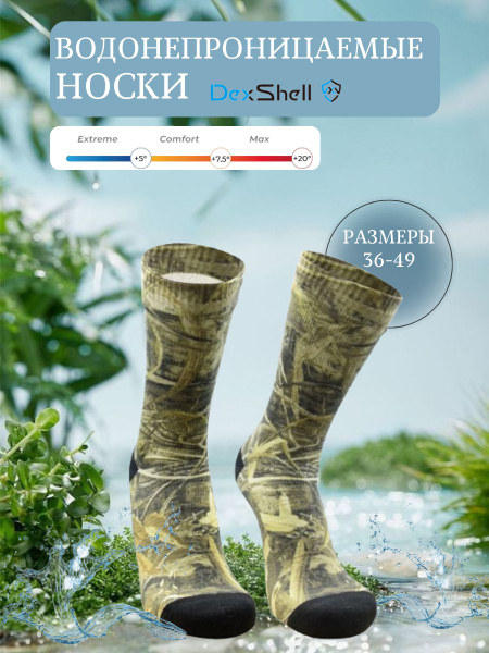 Носки Dexshell Storm, 1 пара купить на OZON по низкой цене (1686950387)
