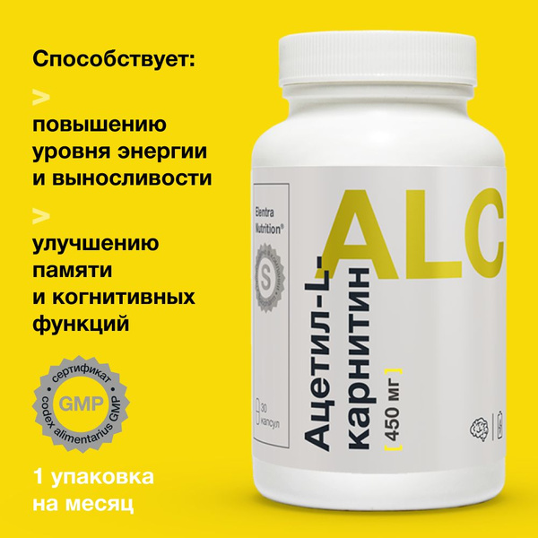 БАД для мозга и памяти, Ацетил-L-карнитин, Elentra Nutrition, 60 капсул ...