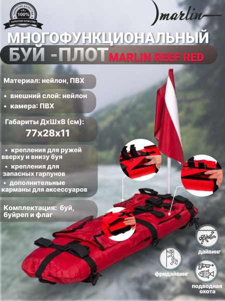 Буй для плавания MARLIN REEF в открытой воде, для дайвинга, подводной ...
