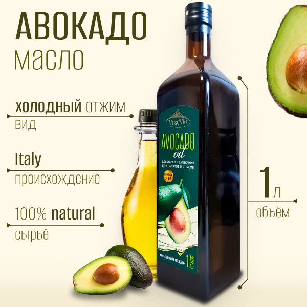 Масло Авокадо 1л Италия Масло Авокадо пищевое 1 Литр Рафинированное ...