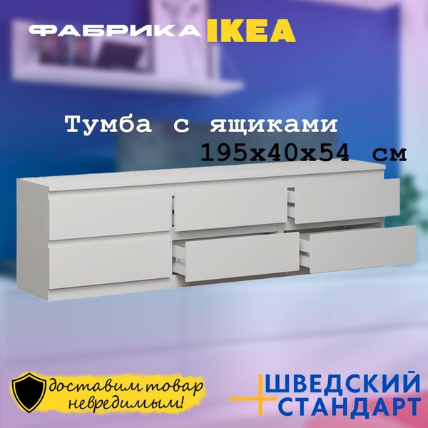 Вопросы и ответы о Тумба с ящиками Икеа KASTOR/MALM, 195x40x54 см ...