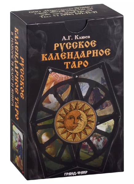 Русское календарное Таро 78 карт+ книга - купить с доставкой по ...