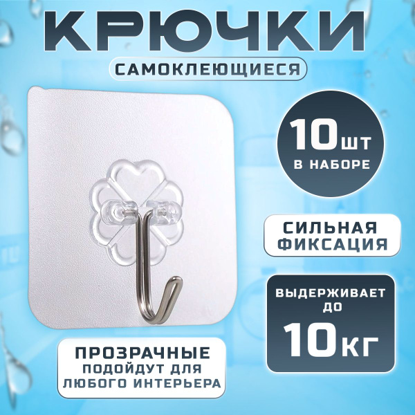 Характеристики Крючки самоклеющиеся для ванной 10 шт., для полотенец ...