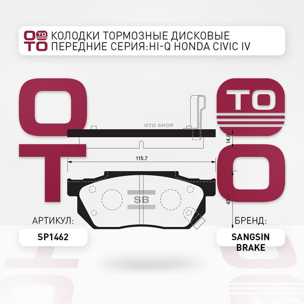 Колодки тормозные дисковые передние Серия:HI-Q Honda ( Хонда ) Civic ...