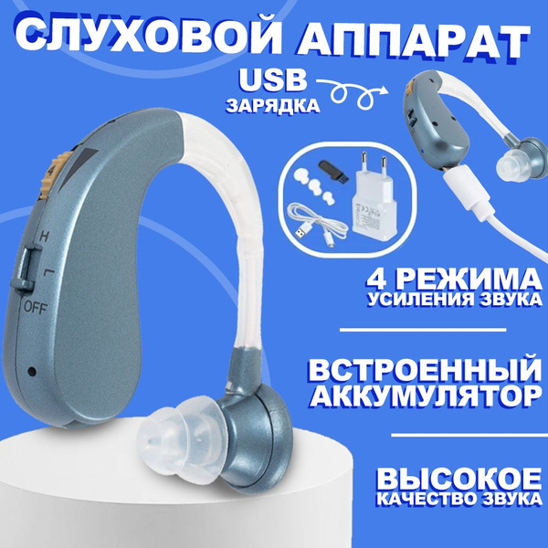 Характеристики Цифровой слуховой аппарат для пожилых и взрослых людей ...