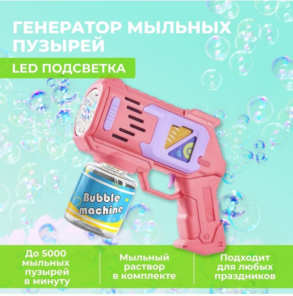 Мыльные пузыри - купить по доступным ценам в интернет-магазине OZON ...