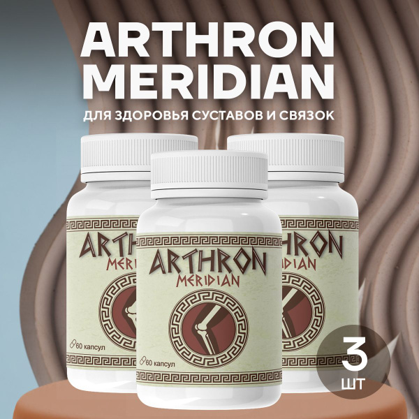 Средство Arthron meridian для суставов Артрон Меридиан для укрепления ...