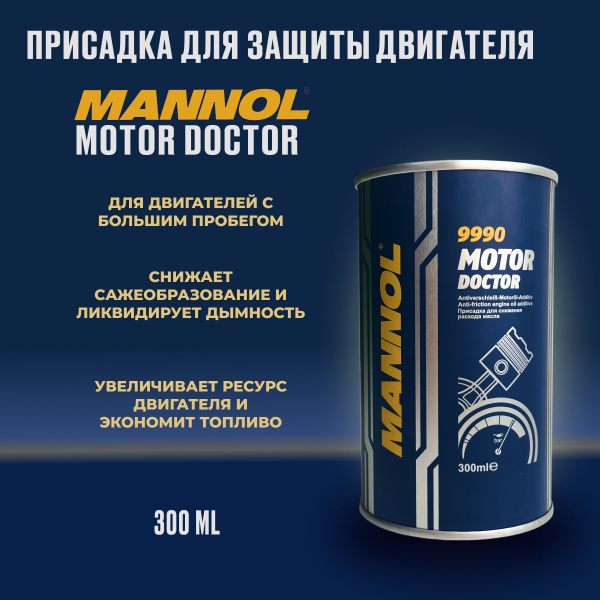 Присадка для снижения расхода масла MANNOL MOTOR DOCTOR 9990 (антидым ...