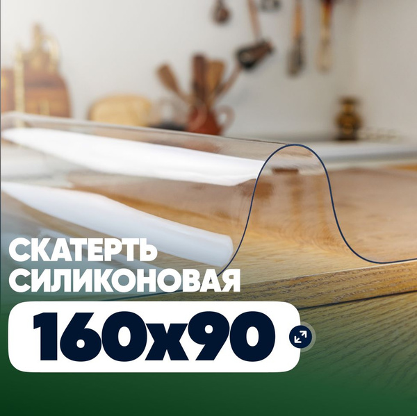 Гибкое стекло Glatt Home 90x160 см, толщина 0.8 мм, прозрачный, ПВХ ...