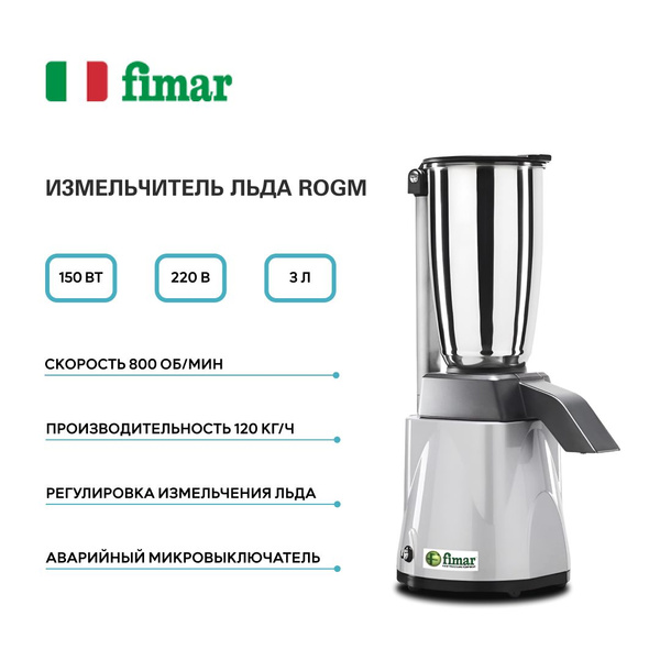 Измельчитель Fimar ROGM - купить по низким ценам с доставкой в интернет-магазине OZON (1012243347)