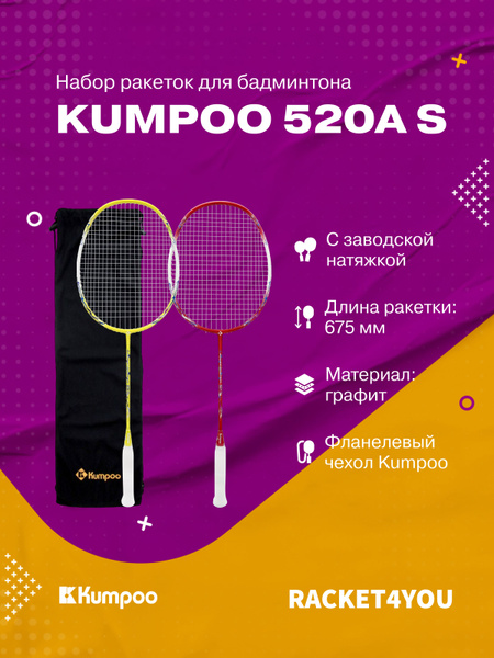 Набор ракеток для бадминтона Kumpoo 520A(S) - купить с доставкой по ...