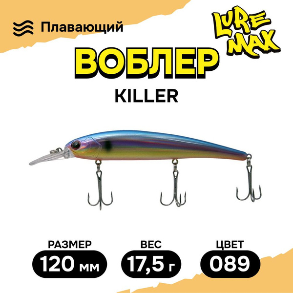 Воблер Минноу (Minnow) Luremax Killer, 2-3.5 м купить по выгодной цене ...