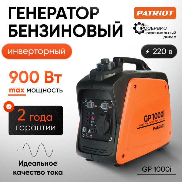 Электрогенератор инверторный бензиновый PATRIOT GP 1000 i ( 0.9 кВт ...