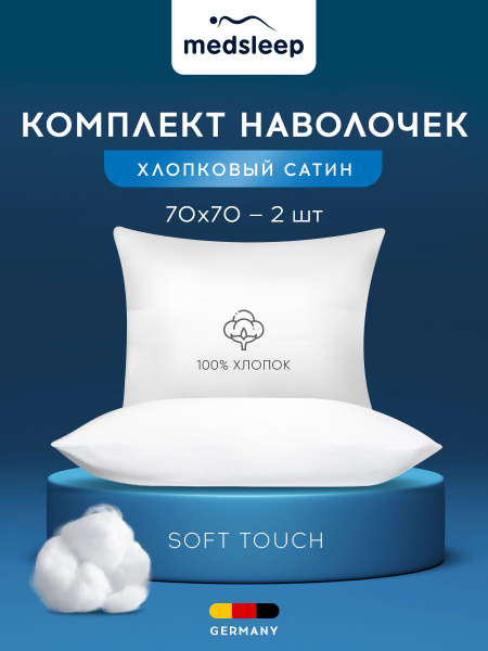 Medsleep Наволочка, Сатин, 70x70 см 2шт - купить с доставкой по ...