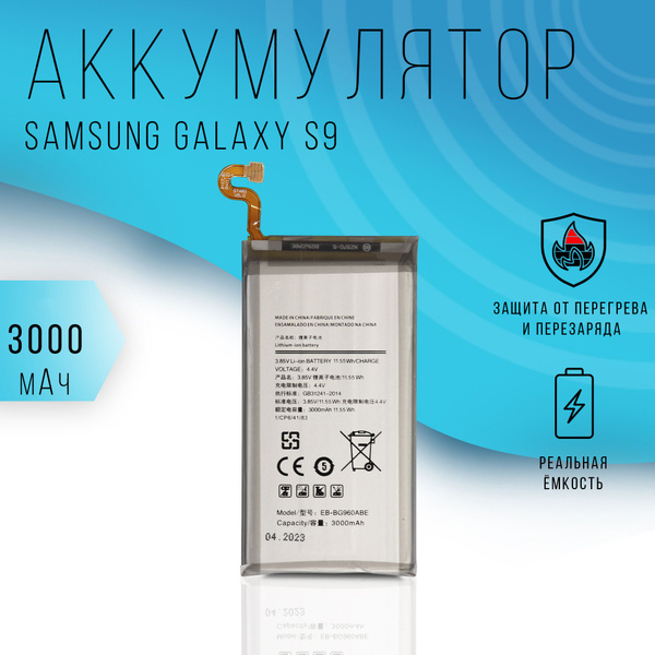 Аккумулятор Samsung Galaxy S9 (SM-G960F) 3000 mAh купить на OZON по ...