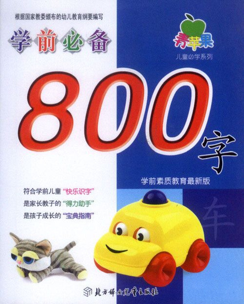 Essential 800 Chinese Characters Before School - купить с доставкой по ...