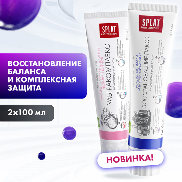Зубная паста SPLAT Professional Ультракомплекс 100 мл + Восстановление плюс 100 мл, 2 шт ...