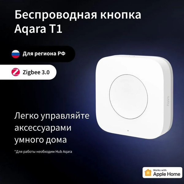 AQARA Беспроводная кнопка T1, модель (WB-R02D) - купить с доставкой по ...