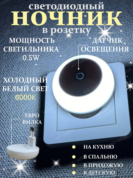 Лампа светильник ночник в розетку с датчиком освещенности, холодный ...