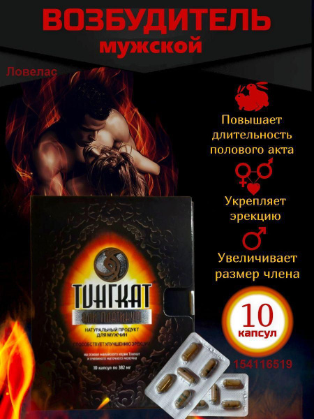 "Тонгкат Али Платинум" для потенции 10 капсул - купить с доставкой по ...
