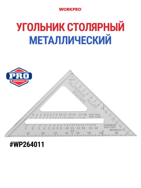 Линейка/угольник WORKPRO - купить по выгодным ценам в интернет-магазине ...