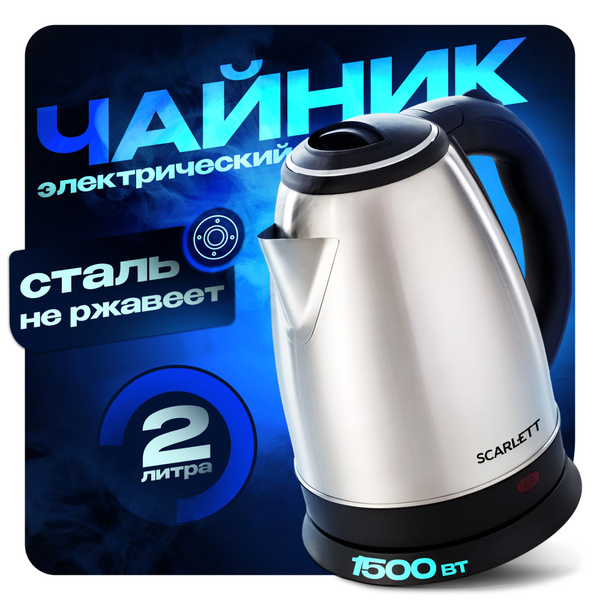 Купить электрический чайник Чайник металлический, Металл/пластик по ...