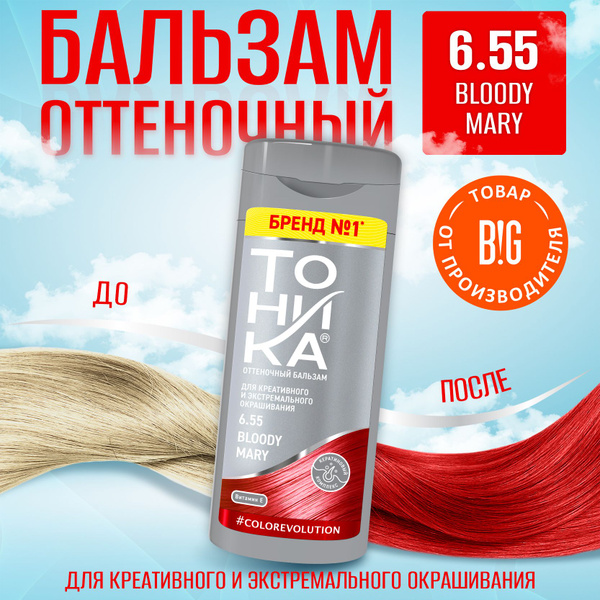 Тоника оттеночный бальзам для волос яркое окрашивание 6.55 Bloody Mary ...