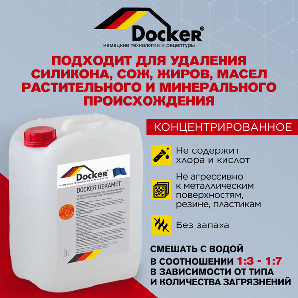 Очиститель кузова Docker - купить по выгодным ценам в интернет-магазине OZON (370172956)