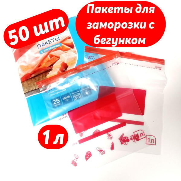 Пакеты для заморозки, 18х16 см, 25 шт, Полиэтилен купить по низкой цене ...